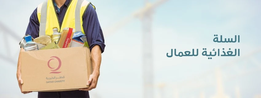 International Charity Organization – Qatar Charity - NGO